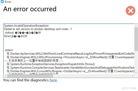 Docker An Error Occurred Wsl2执笔小白的技术博客51cto博客