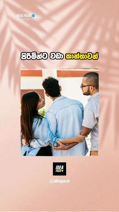 ගෑණු ළමයි මෙහෙම කරන්නෙ නෑ නේද යාලුවනේ 🙄💔 Girls Cheating Shorts