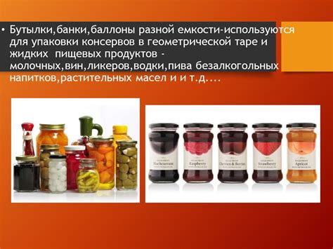 Стеклянная тара для пищевых продуктов - презентация онлайн