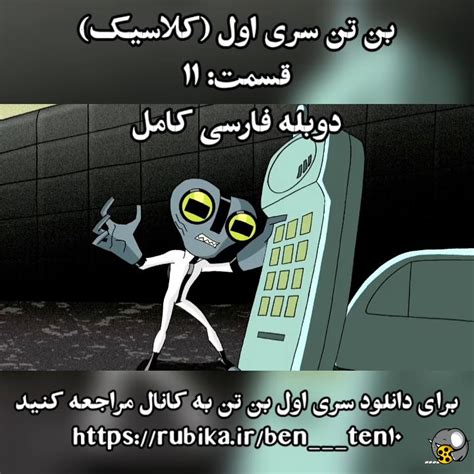 سریال بن تن کلاسیک سری اول قسمت ۱۱ فیلو