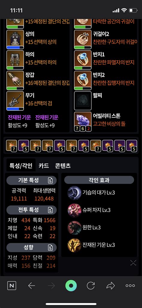 로스트아크 인벤 스펙업 순서가 어떻게 될까요 로스트아크 인벤 블레이드 게시판