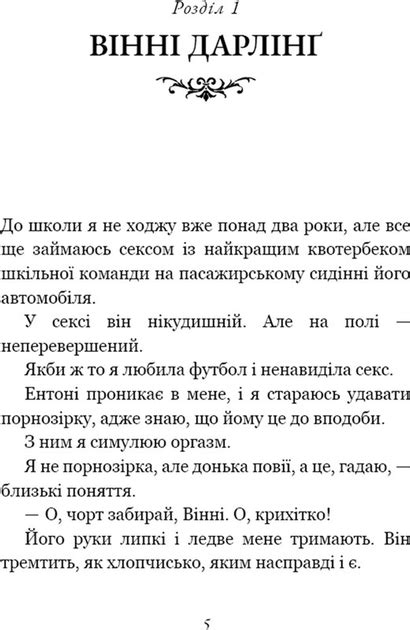 Книга "Сент-Кроу Н. Розпусні загублені хлопці. Кн.1: Король Неверленду ...