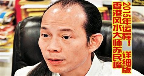 ★ 香港風水大師蘇民峰2015年運程！ 【詳細版】