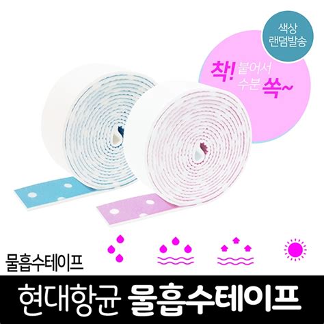 3m 물흡수테이프 창문 유리창 결로방지 물기흡수 테이프 티몬