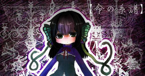 命の系譜】 【命の系譜】イチイ【第3世代】 わた＠企画のマンガ 【命の系譜】女性 【命の系譜】第3世代 わた屋 Pixiv