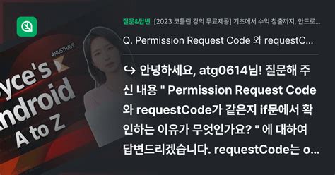 permission request code 와 requestcod 인프런 커뮤니티 질문and답변