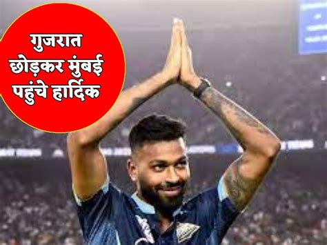 इन 5 में से कौन लेगा गुजरात टाइटंस में हार्दिक पंड्या की जगह एक से
