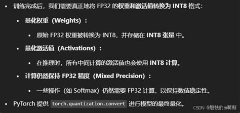 Qat 量化感知训练流程qat训练 Csdn博客