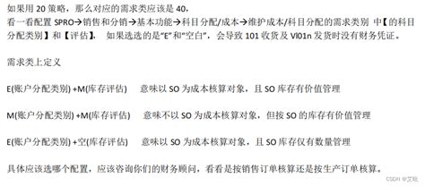 Sap 需求传输 Sap Mrp 合并 需求 Csdn博客