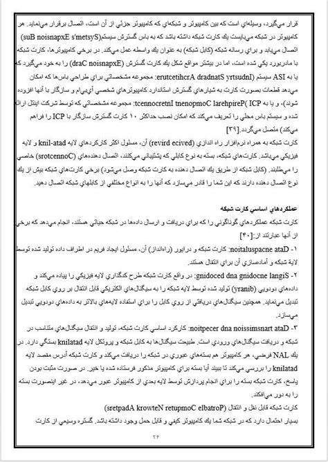 دانلود گزارش کارآموزی تاسیس شبکه های کامپیوتری Word