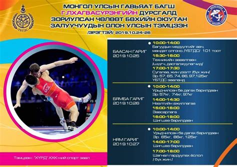 Улаанбаатар хотноо чөлөөт бөхөөр олон улсын оюутан залуус өрсөлдөнө