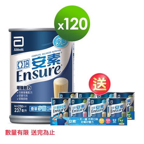 亞培 安素香草少甜口味網購限定237ml X30入x4箱 特殊營養品 Yahoo奇摩購物中心