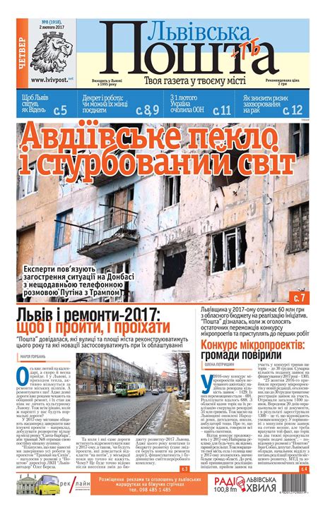 Медіа «Львівська Пошта наш тижневий «Львівська Пошта твоя газета у твоєму місті