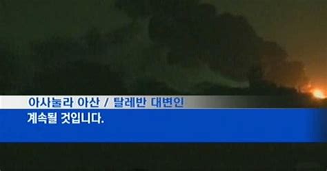 탈레반 파키스탄 해군기지 급습 12명 사망