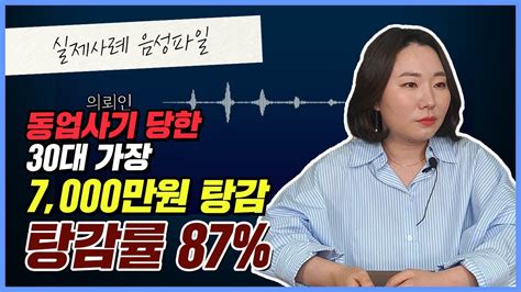 배우자를 부양가족으로 인정시킨 실제 개인 회생 사례 동업사기 Youtube