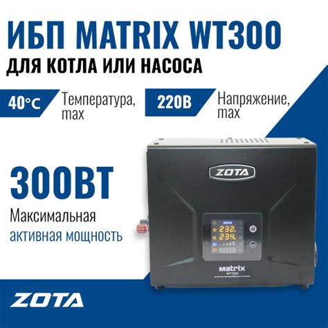 ИБП для котла Линейно-интерактивный (Smart UPS) ZOTA, 500 В·А купить по ...