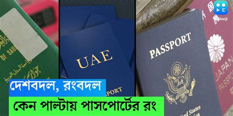 Whats The Meaning Behind Passport Colors Passport‘s Colour