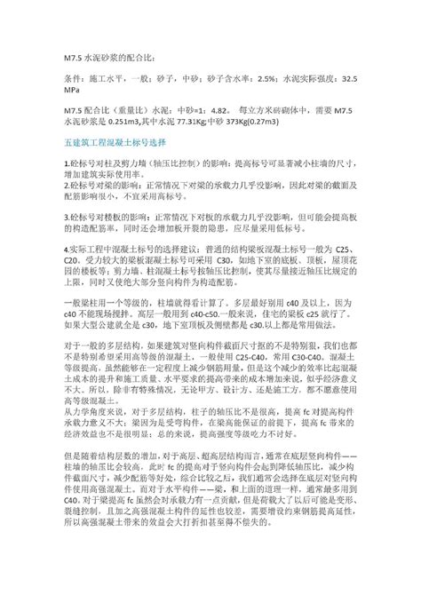 混凝土强度等级选用规则施工方案大全土木在线