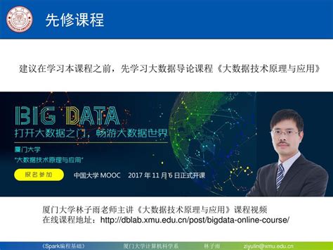 《spark编程基础》 《 Spark编程基础》课程介绍 （ppt版本号：2018年2月） Ppt Download