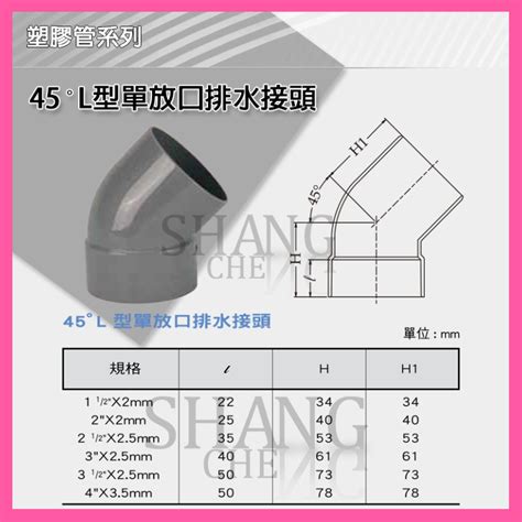 🚀蝦店隔日到貨🔥南亞 Pvc 45度排l單放口 P45 1 12~3 L型排水水管接頭 管材 塑膠管料 彎頭 蝦皮購物