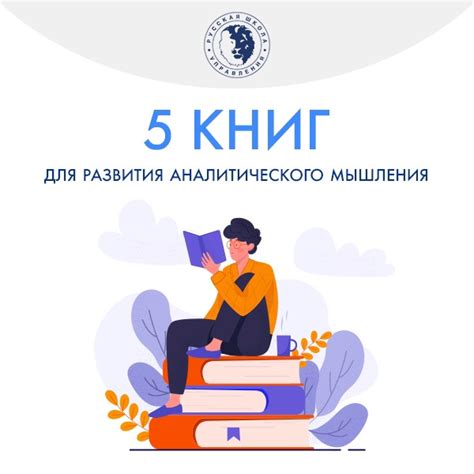 5 книг для развития аналитического мышления #чтопочитатьРШУ 1. Патрик ...