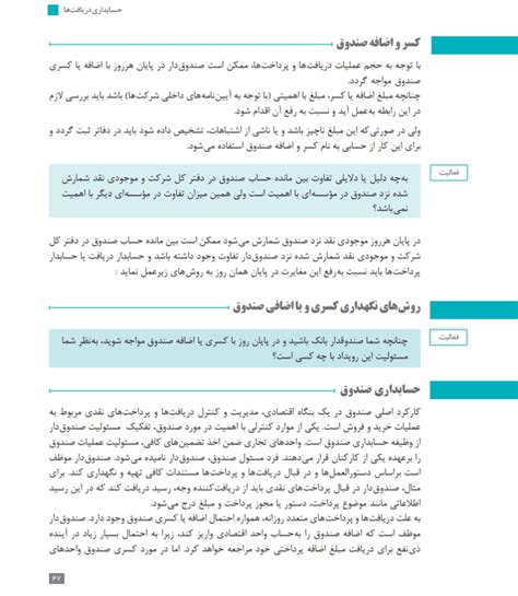 کتاب حسابهای دریافتنی، کتاب حسابداری دریافت ها دانلود Pdf حسابداری