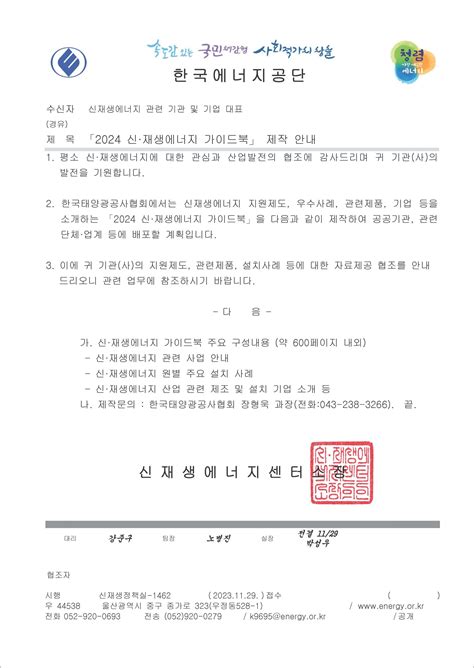 제작안내공문 신재생에너지가이드