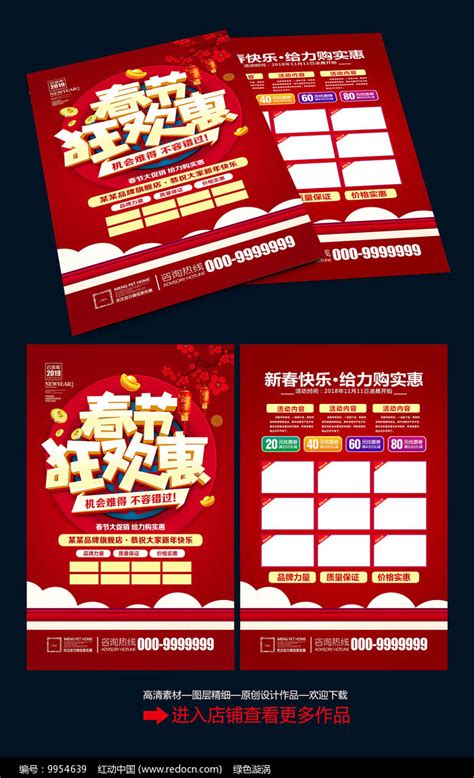 红色喜庆春节促销宣传单图片下载红动中国