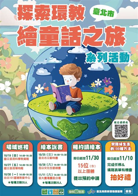 小手牽大手，共襄環保夢：2050淨零排放童話活動報名開始啦！ 行腳日報