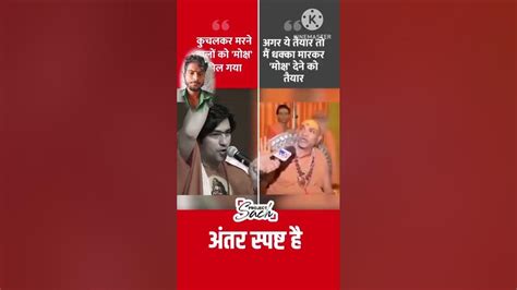 क्यों शंकराचार्य बाबा बागेश्वर को धक्का देने की बात कही L पैर से कुचले