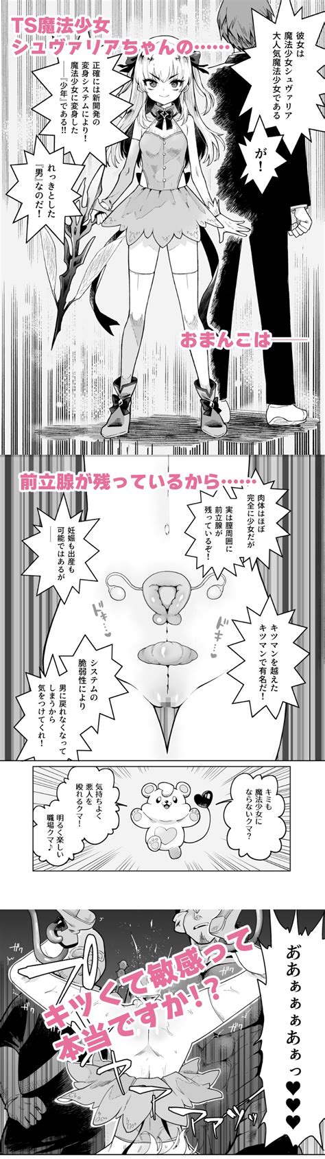 Does TS Magical Girl Chevalier Really Have A Super Tight Super Sensitive Prostate Ringed Pussy