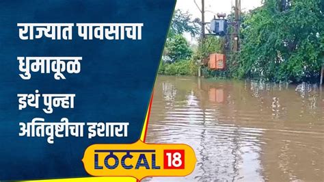 Heavy Rain राज्यभर पावसाचा कहर पुण्या मुंबईसह या भागात कोसळणार पाऊस