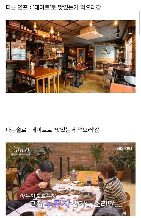 나는 솔로가 연애프로 원탑인 이유 Mlbpark