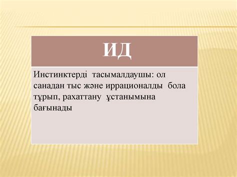 Тұлға теориялары З Фрейд Э Эриксон Э Фромм А Маслоу К Юнг К