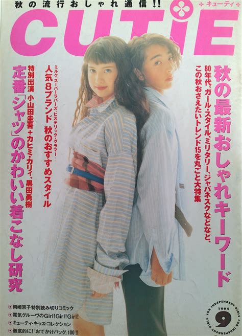 Cutie 1994年9月号 Tipi Books