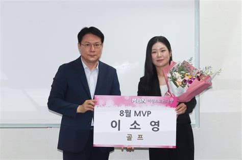 여자골프 이소영·u18 여자 핸드볼 대표팀 Mbn 여성스포츠대상 8월 Mvp 파이낸셜뉴스