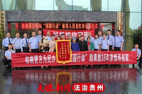 【政法队伍教育整顿进行时】失散38年，母女俩在松桃警方助力下团聚龙红珍