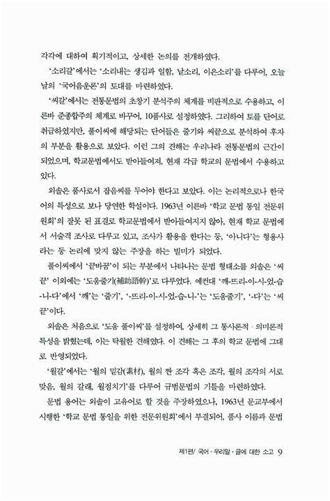 알라딘 미리보기 국어와 국어학 3