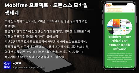 Mobifree 프로젝트 오픈소스 모바일 생태계 Geeknews