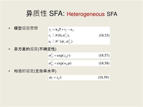 ppt 随机边界模型 stochastic frontier models powerpoint presentation id