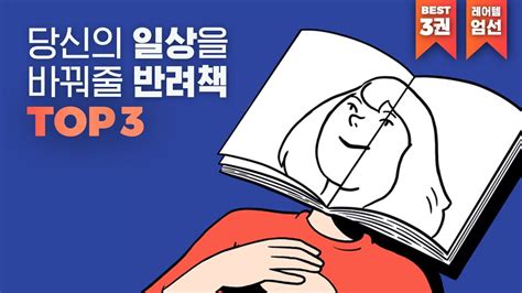 【인생책 찾아드림📚】 당신을 지능부자로 만들어줄 책 Top 3 Youtube