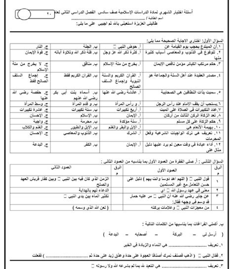 اختبار نهائي دراسات اسلامية سادس ابتدائي الفصل الاول 1445 خطوة