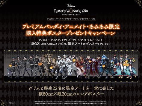 ツイステ【twst】情報・グッズ On Twitter ディズニー ツイステッドワンダーランドツインウエハース3 全国のお菓子売り場で9