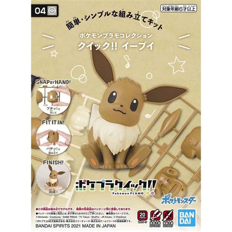 ポケモンプラモコレクション クイック 04 イーブイ【50607734573102607737】