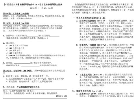 05 前段使徒保罗教导帖撒罗尼迦的信徒 在耶稣基督再来 word文档在线阅读与下载 无忧文档
