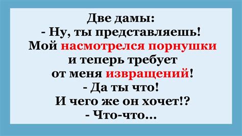 Муж насмотрелся фильмов для взрослых Сборник смешных Анекдотов Youtube