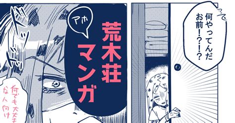 荒木荘 荒木荘に犬が来た話 ムメモのマンガ Pixiv