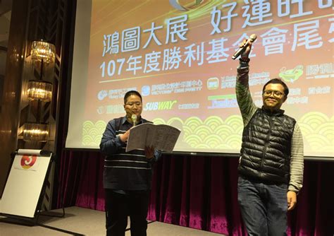 勝利尾牙 格萊天漾大飯店1070209 財團法人台北市勝利社會福利事業基金會