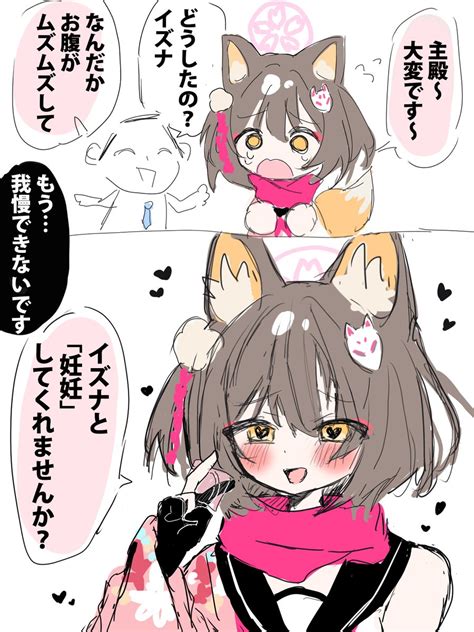イズナ発情期イズナ ブルアカ し の漫画