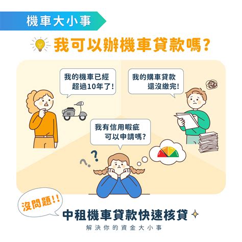 中租機車貸款｜中租車貸 機車不限車齡免留車高額低利專案